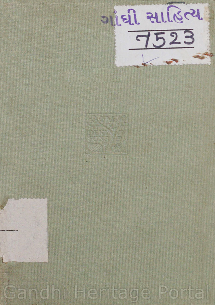 Sheth M. J. Library | Gandhi Heritage Portal